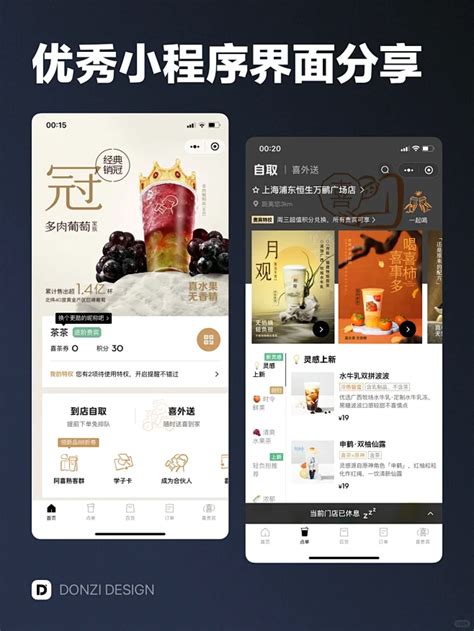 喜茶go 优秀小程序界面设计灵感分享 花瓣网