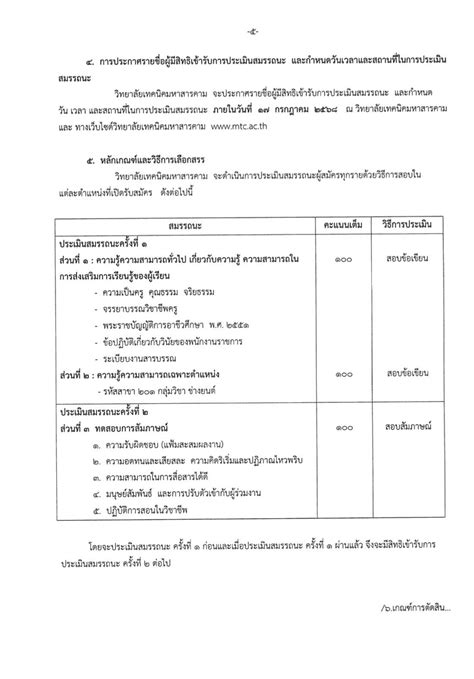 วิทยาลัยเทคนิคมหาสารคาม Added A วิทยาลัยเทคนิคมหาสารคาม