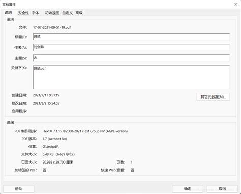 Itext7 解析pdf文档元数据itextpdf获取pdf文件元数据 Csdn博客