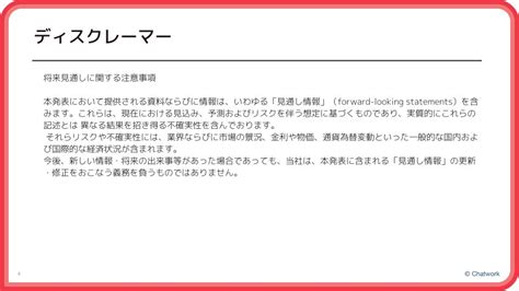 【chatwork株式会社】成長可能性に関する説明資料（2019年9月24日） Ipoプラス