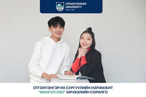 ЕБС ийн Отгонтэнгэр их сургууль Otgontenger University