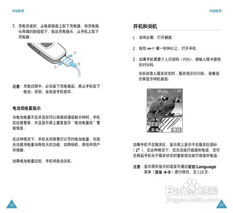 三星SCH X899手机使用说明书 2 百度经验