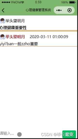 V098 基于微信小程序的心理健康管理系统的设计与实现（源码论文）基于微信小程序心理健康的设计与实现毕业论文 Csdn博客