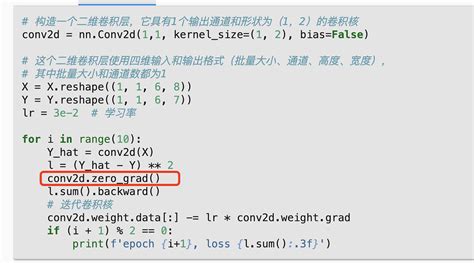 为什么要清掉模型的梯度呢 Pytorch D2l Discussion