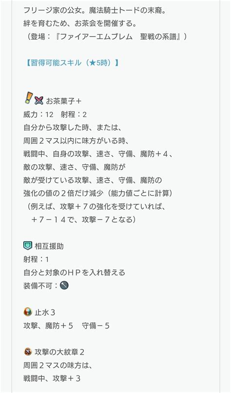 FEHお茶会戦渦報酬として攻撃速さの機先攻撃隊形聖印が登場 オガちゃん攻撃隊形聖印ヤバそう ファイアーエムブレム攻略