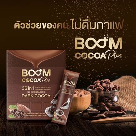 ส่งฟรี Boom Cocoa Plus คุมหิว ตัวช่วยผอม ของแท้ 100 Shopee Thailand