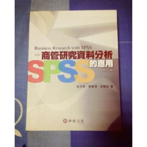 商管研究資料分析 Spss的應用（修訂二版） 蝦皮購物