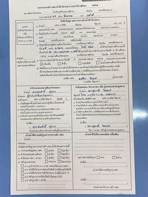 ตัวอย่างการเขียนใบรายงานตั นศท โรงเรียนศรีธรรมราชศึกษา Facebook