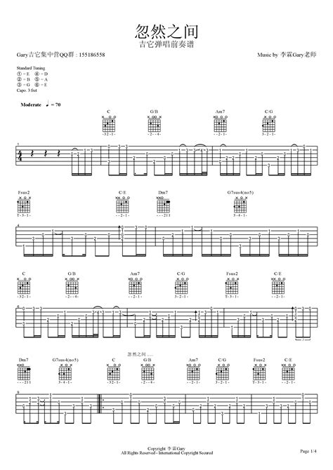忽然之间（李霖gary）吉他谱吉他谱 Pdf谱 李霖gary