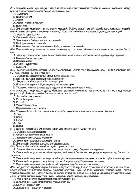 Эмнэлгийн мэргэжилтний ёс зүй 83 Docx