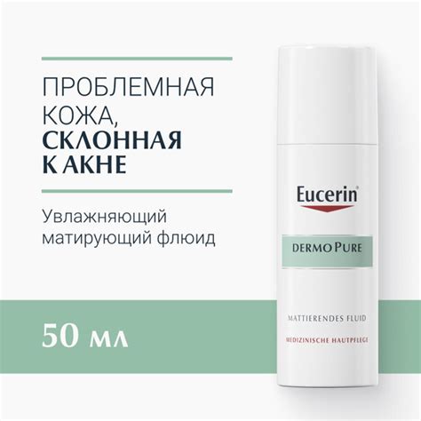 Увлажняющий матирующий флюид для проблемной кожи, 50 мл, DermoPure ...