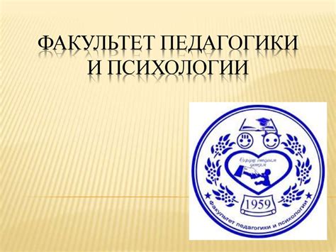 Факультет педагогики и психологии осуществляет набор абитуриентов Ивановская область г Шуя