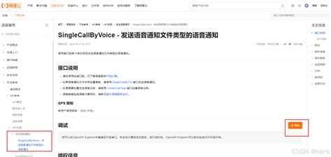 阿里云语音电话通知服务阿里云电话通知 Csdn博客