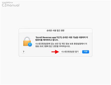 맥북 트랙패드와 마우스 스크롤 방향 다르게 설정 Scroll Reverser Soeasyguide