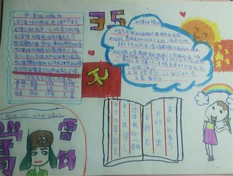 35雷锋纪念日手抄报 雷锋纪念日手抄报 普车都