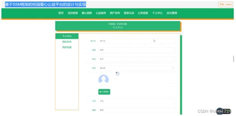 附源码 Python计算机毕业设计ssm基于框架的校园爱心公益平台的设计与实现（程序lw计算机毕设项目基于pythonflask的鱼书公益赠书平台 Csdn博客