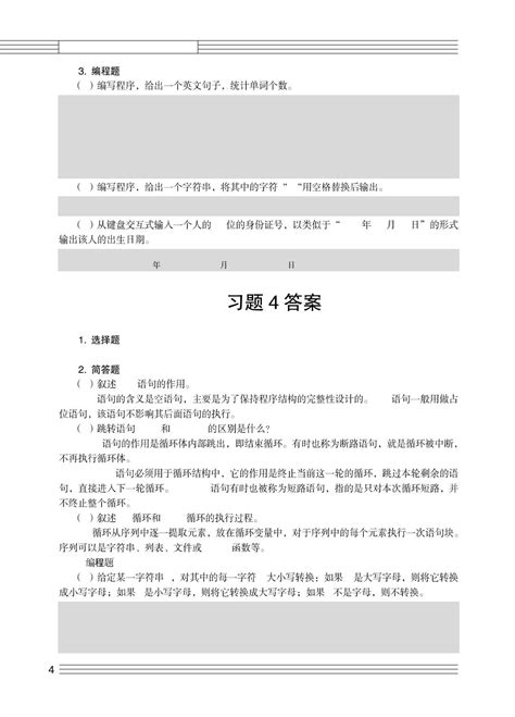 Python3程序设计课后习题参考答案pdfpdfpython3程序设计课后题python程序设计第三版课后答案资源 Csdn下载