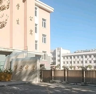 东宁县第三中学简介 东宁县第三中学排名 专业数量 创办时间 排行榜123网
