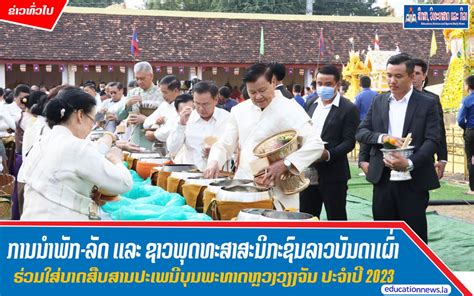 Education Science And Sports Daily News ໜັງສືພິມສຶກສາ ກິລາລາຍວັນ