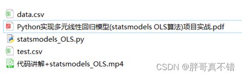 【项目实战】python实现多元线性回归模型statsmodels Ols算法项目实战多元线性回归python Csdn博客