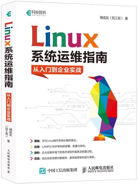 Linux系统运维指南：掌握systemctl命令轻松重启nginx等常用服务 Linux命令大全手册