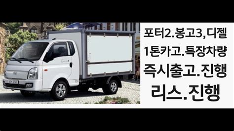 2024년1월기준 포터2 초장축슈퍼캡스마트오토봉고3초장축킹캡l오토사양 즉시출고 가능특장차량 출고가능출고