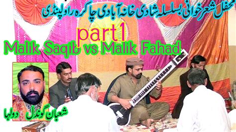 Malik Saqib Vs Malik Fahad Part 1 Youtube