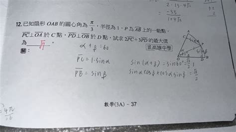 三角問題求解 數學板 Dcard