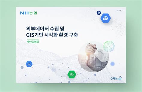 Nh농협 외부데이터 수집 및 Gis기반 시각화 환경 구축 제안설명회 Ppt Design Index Design