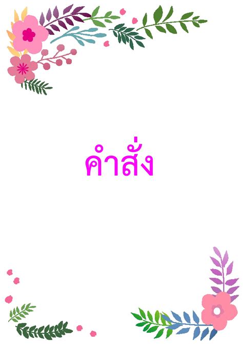 แบบฟอร์มรายงานผลการปฏิบัติงาน เพื่อประกอบการเลื่อนขั้นเงินเดือน Kwkanokorn หน้าหนังสือ 20