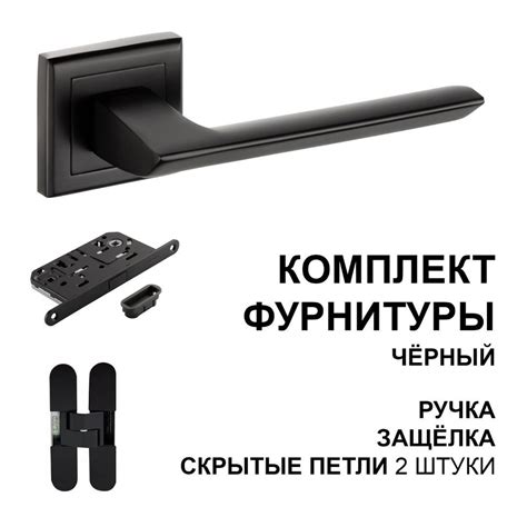Комплект фурнитуры (Ручка дверная с магнитной защелкой, петли скрытые ...