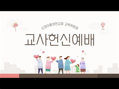 2024년 5월 10일 금 [교사헌신예배 김창현 목사 요한복음 13 15 17] 금요설교
