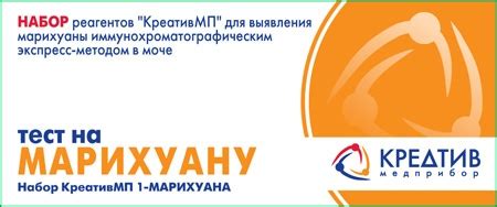 Экспресс-тест на марихуану