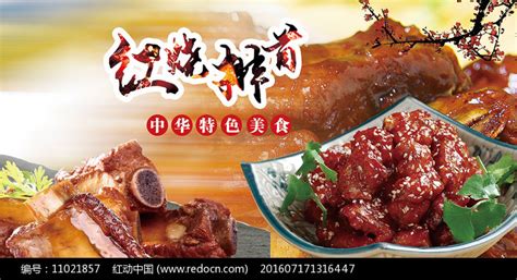 高端大气企业红色红烧排骨宣传海报图片下载 红动中国