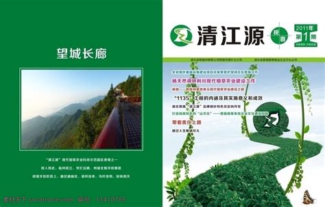 画册封面设计素材图片下载 素材编号13410785 素材天下图库