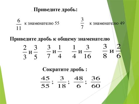 Сравнение сложение и вычитание дробей с разными знаменателями презентация онлайн