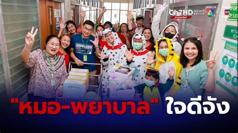 ข่าว“เด็กป่วย” ได้ฉลองวันเด็ก “หมอ พยาบาล” รพ มหาสารคาม แจกของขวัญถึงเตียง