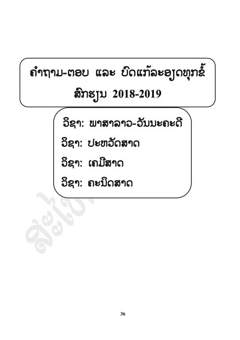 ສູນກຽມເສັງເຂົ້າ ມຊ ສູນກຽມເສັງເຂົ້າ ມຊ ແບບonline