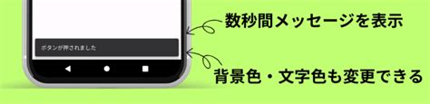 Snackbarの使い方とカスタマイズ方法を徹底解説【kotlin Android】 ルリボシのアプリ開発ノート