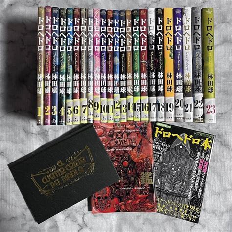 ドロヘドロ1〜23 全巻