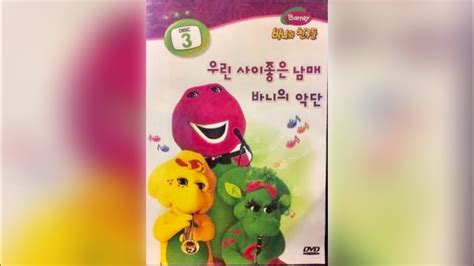바니와 친구들 바니와 친구들 디스크 3 [2002] Youtube