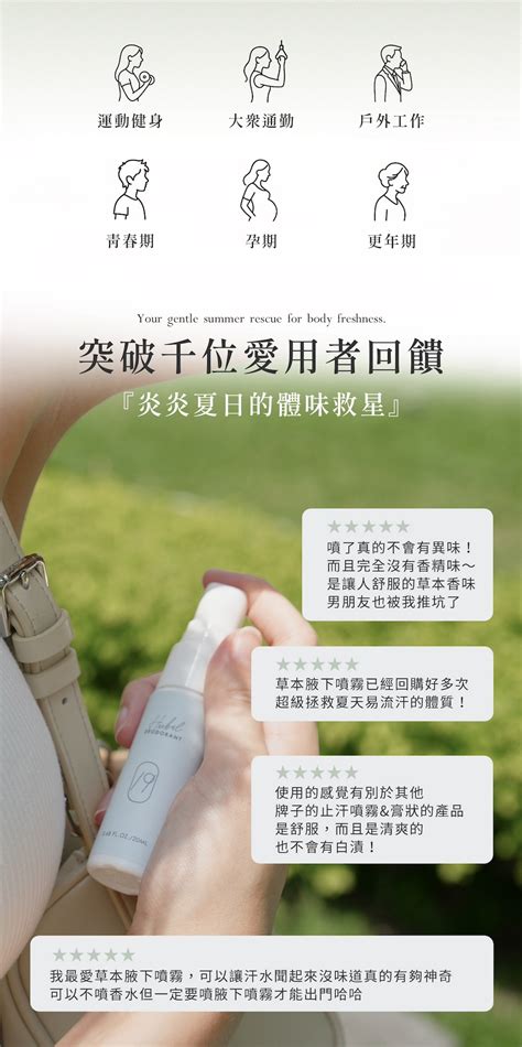 草本腋下身體噴霧｜隨身3入組