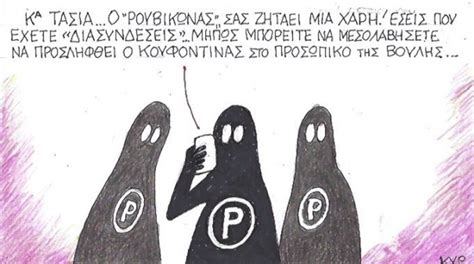 Η γελοιογραφία της ημέρας Athens Voice