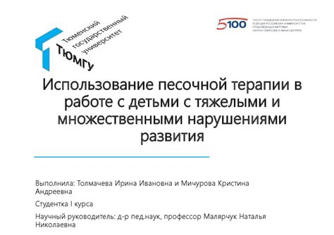 Использование песочной терапии в работе с детьми с тяжелыми и множественными нарушениями