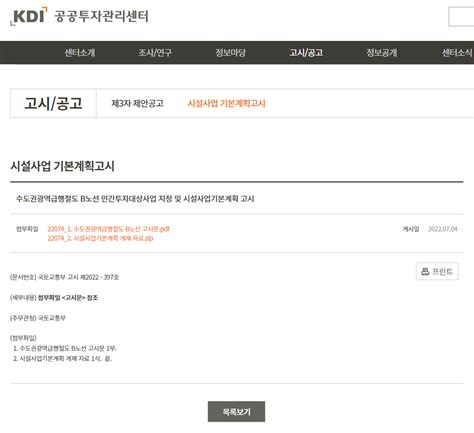 국토교통부 Gtx B 민자 재정구간 24년 상반기 동시 조기 착공 추진