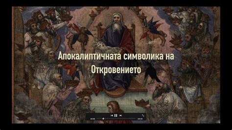 21 Божественият Човек в книгата на Енох Димитър Лучев Youtube