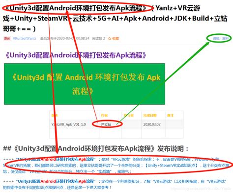 《unity3d配置android环境打包发布apk流程》（yanlzvr云游戏unitysteamvr云技术5gaiapk