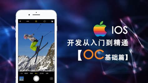 Ios从入门到精通《oc基础篇》objective C语言开发 杰瑞教育 学习视频教程 腾讯课堂