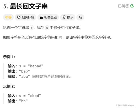 5最长回文子串 力扣leetcode力扣5 最长回文子串 Csdn博客