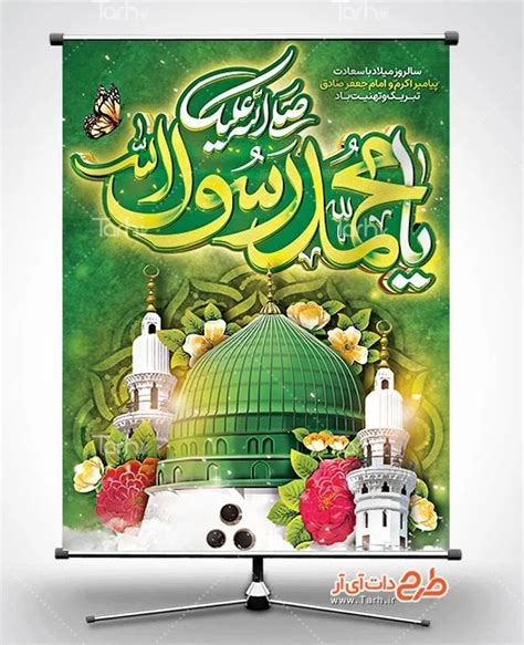 برگزاری جشن میلاد پیامبر اکرم با استفاده از طرح‌های گرافیکی جذاب بلاغ